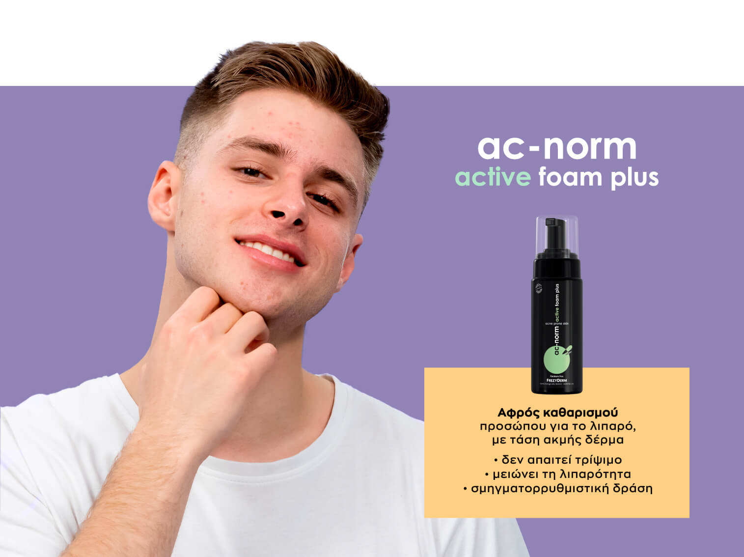 Καθαριστικά προσώπου για λιπαρό δέρμα με τάση ακμής | FREZYDERM