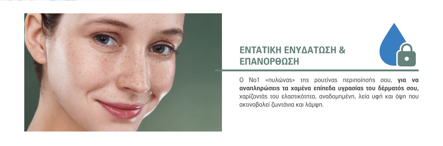 Ενυδάτωση & Καθαρισμός Προσώπου | FREZYDERM
