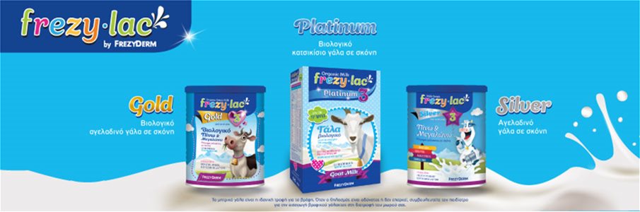 FREZYLAC Βρεφικά Γάλατα | FREZYDERM