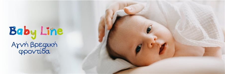Baby Line Φροντίδα Μωρού | FREZYDERM