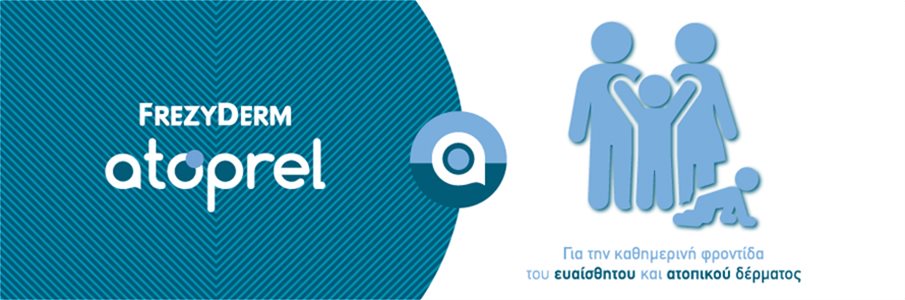 Atoprel Ατοπική Δερματίτιδα | FREZYDERM