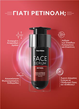 FACE SERUM RETINOL - Ορός Αντιγήρανσης Προσώπου με Ρετινόλη | FREZYDERM